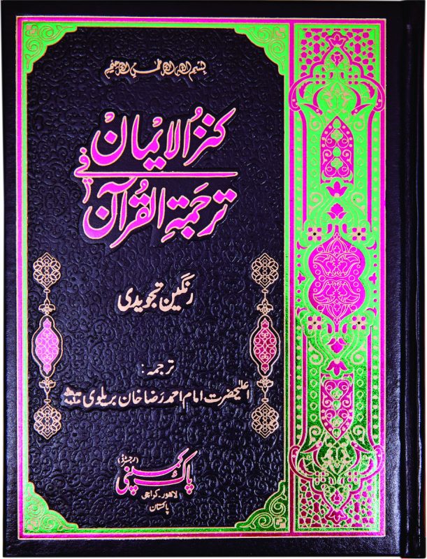 Holy Quran – Page 2 – Welcome