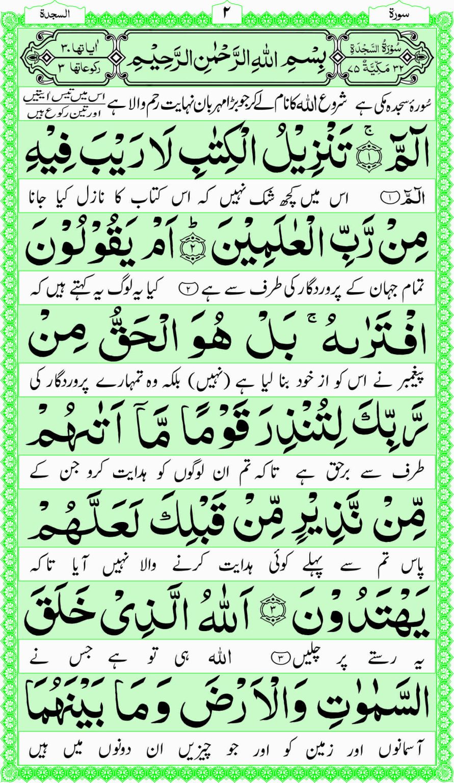 S/560 – Surah Sajda Translated – Pak Company